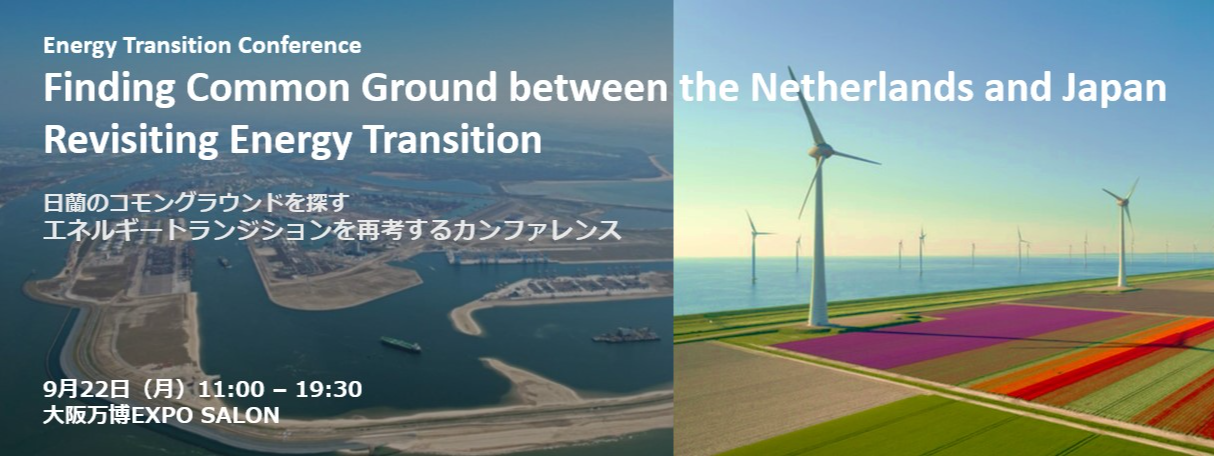 Energy Transition Conference - 日本 | The Netherlands and 日本